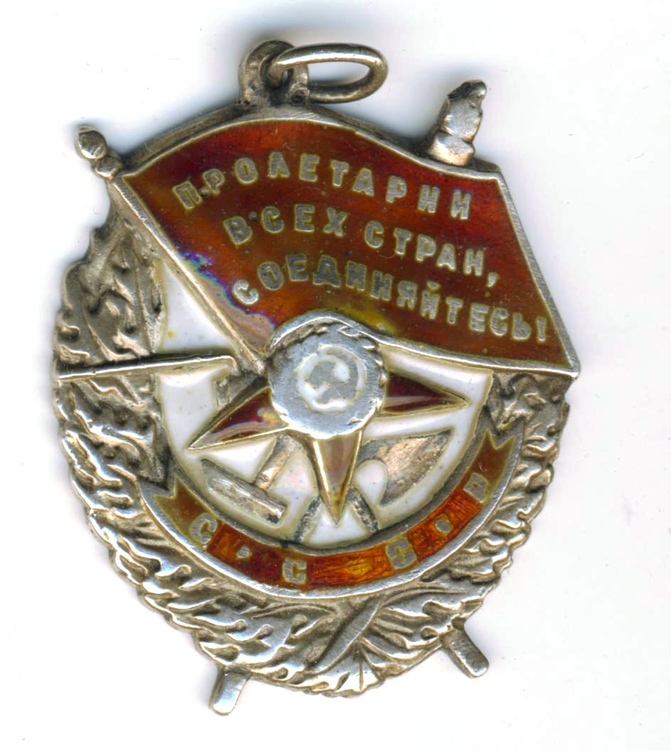 88000 - 1-е награждение - Красного Знамени - Военные ордена - СССР - Falerist, каталог наград