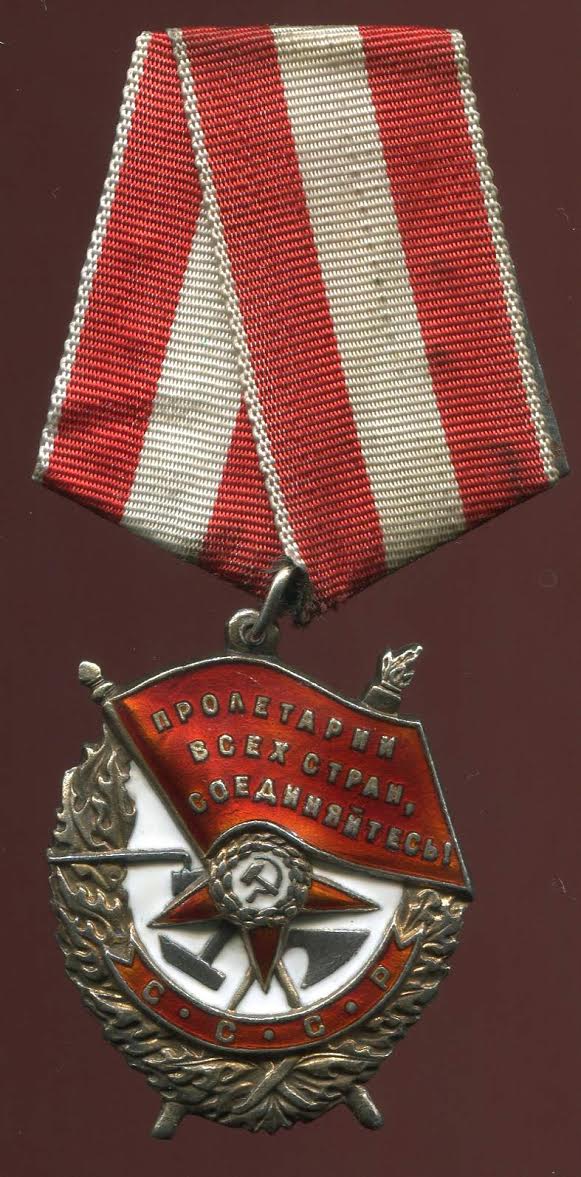 129074 - 1-е награждение - Красного Знамени - Военные ордена - СССР - Falerist, каталог наград