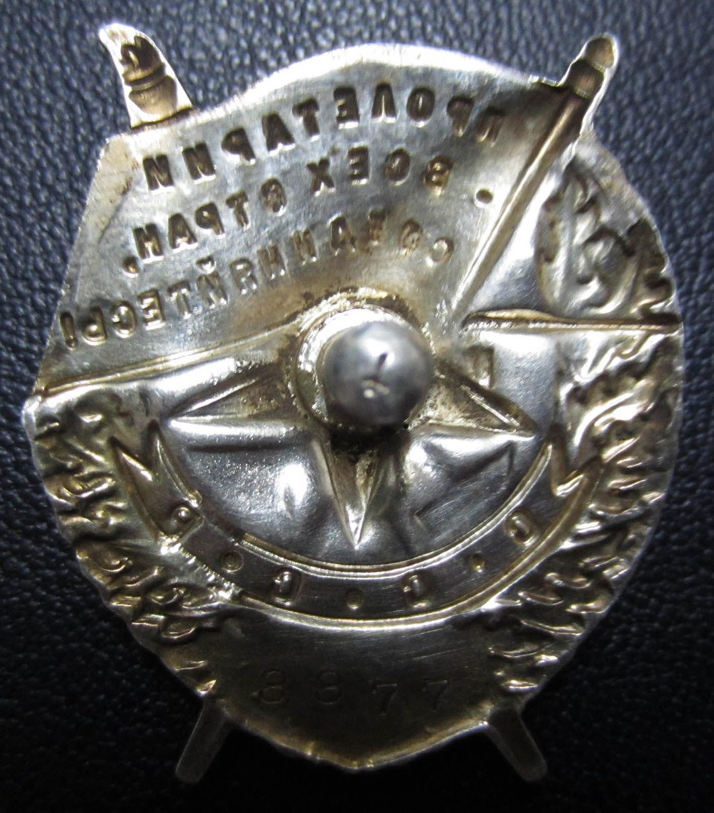 3377 - 1-е награждение - Красного Знамени - Военные ордена - СССР - Falerist, каталог наград