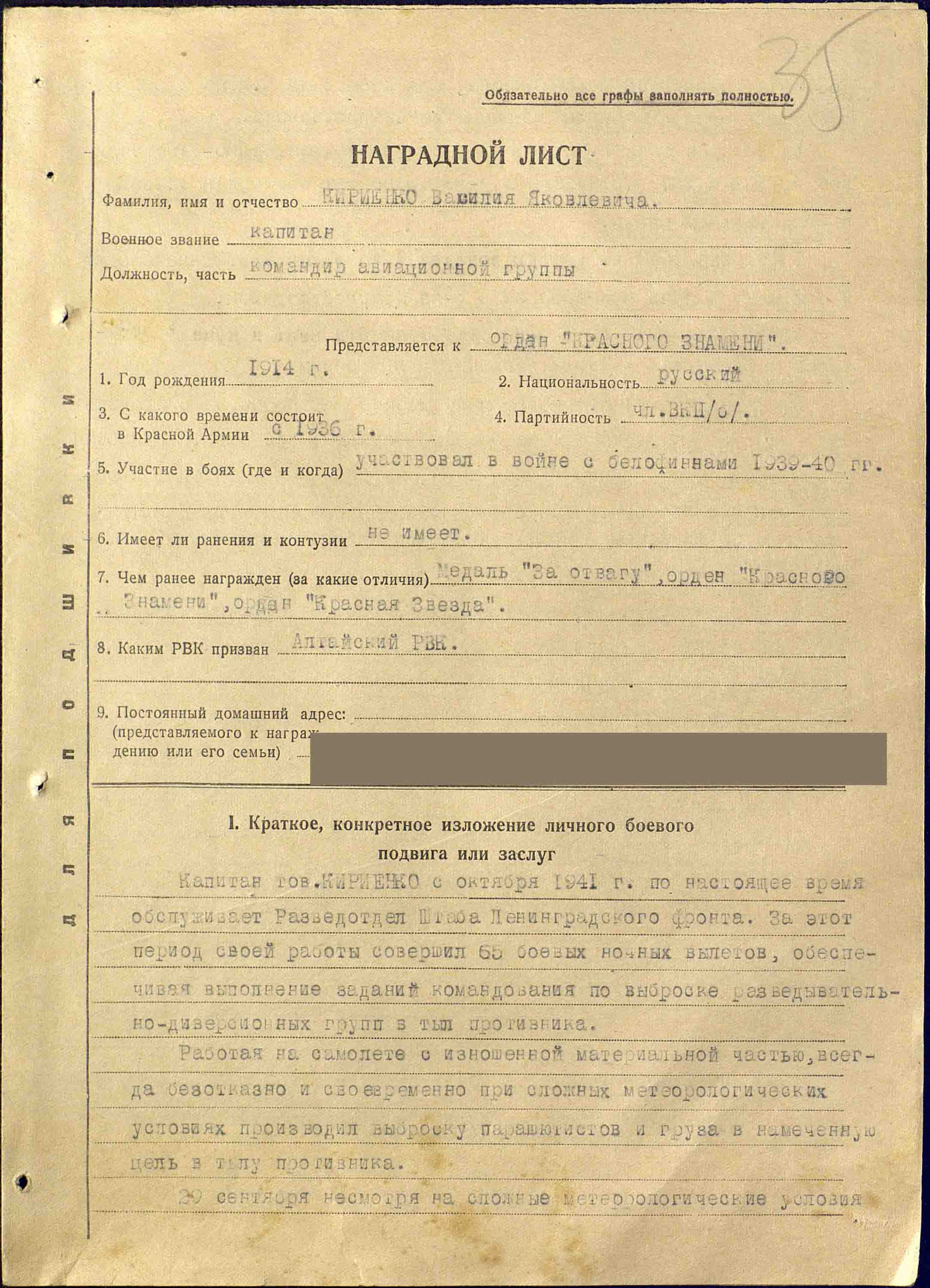 24235 - 1-е награждение - Красного Знамени - Военные ордена - СССР - Falerist, каталог наград