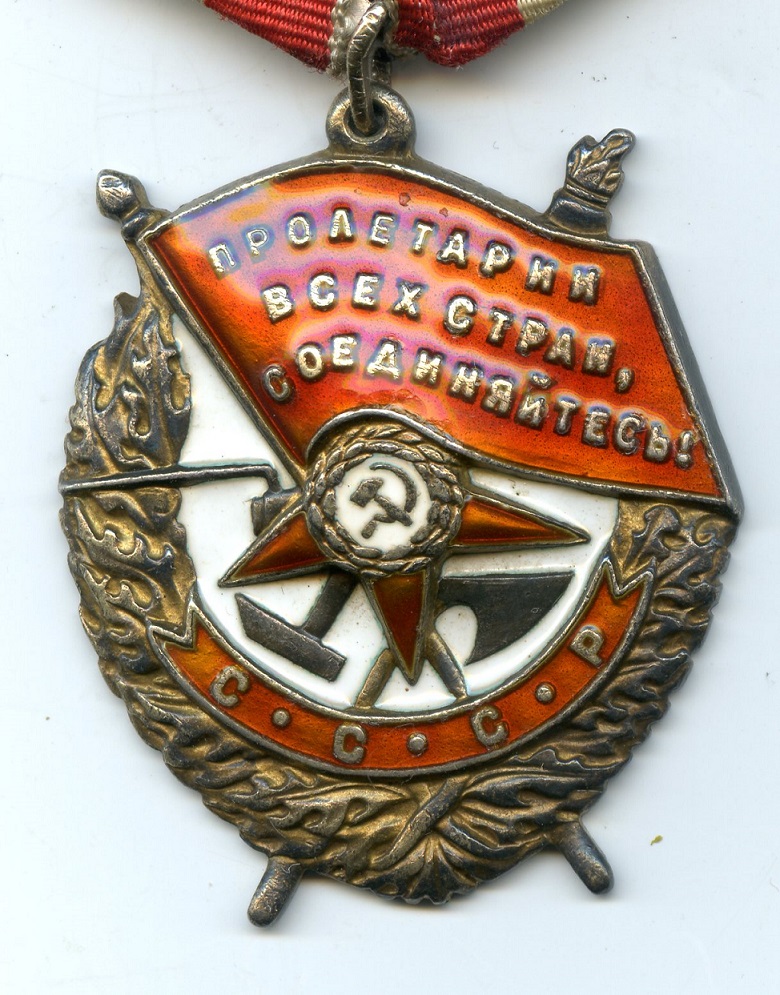 129377 - 1-е награждение - Красного Знамени - Военные ордена - СССР - Falerist, каталог наград