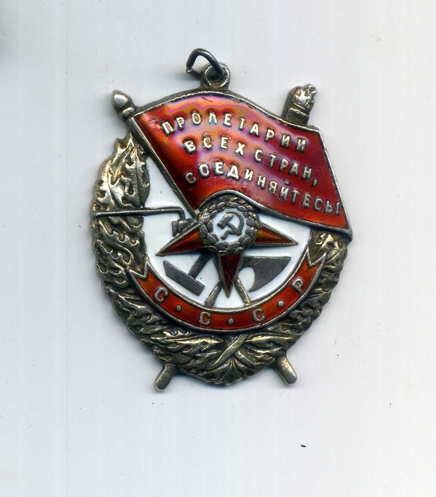 102513 - 1-е награждение - Красного Знамени - Военные ордена - СССР - Falerist, каталог наград